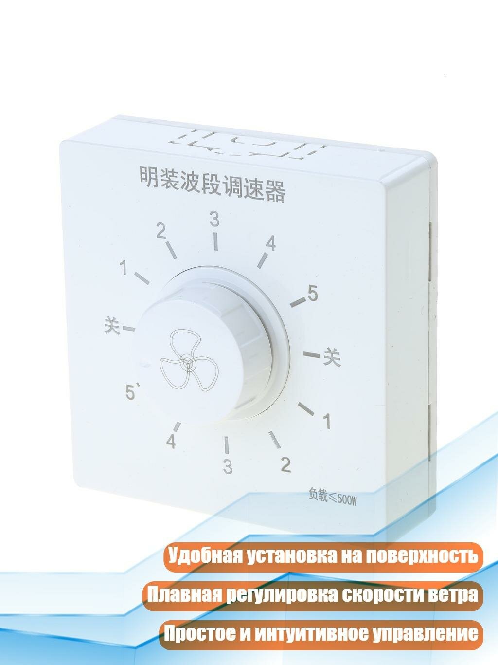 Регулятор скорости вентилятора 86 типа, 5-ступенчатый, Скорость переключения передач