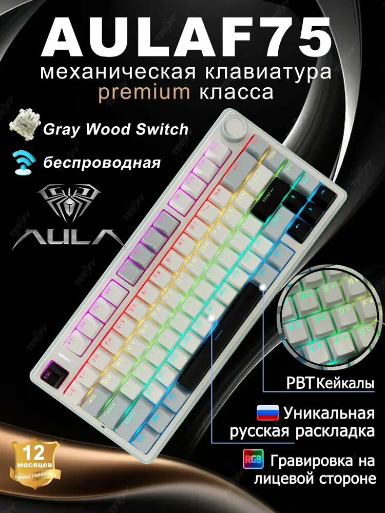 AULA Клавиатура беспроводная Игровая клавиатура AULA F75 Горячая замена свичей, RGB, Bluetooth/2.4G/USB-C, 75% клавиатура с подсветкой, (Leobog Greywood V4), Русская раскладка, белый, голубой