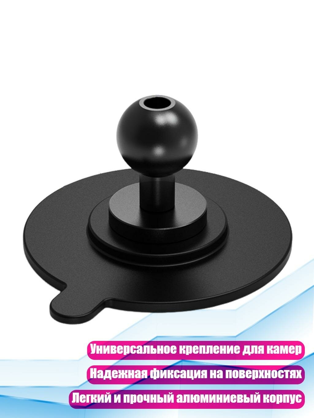 Шаровая головка 16 мм с фиксированным основанием для экшн-камеры