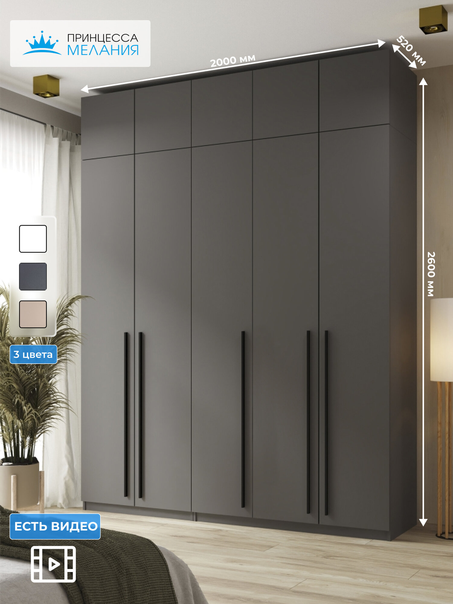 Шкаф для одежды распашной с ящиками 5-ти дверный с антресолью, Графит, 2600х2000х520 мм