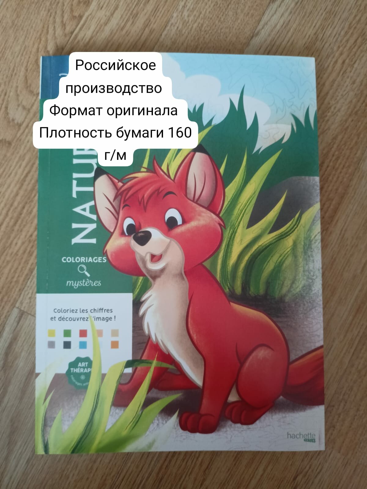 Раскраска по номерам Coloriages mysteres Disney