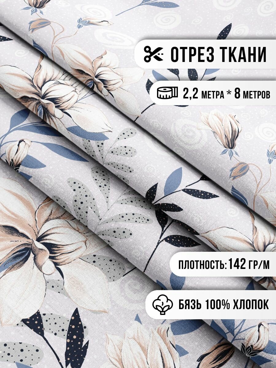 Ткань для шитья Шуйская бязь 8м, ширина 220см, 100% хлопок ГОСТ