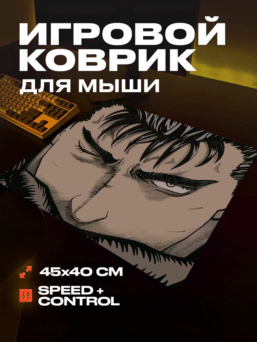 Коврик для мыши большой игровой Берсерк 45 на 40 аниме
