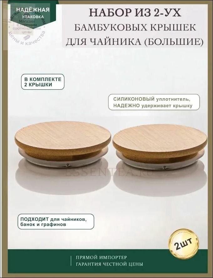 Крышка, 2 шт, диаметр: 8.5 см