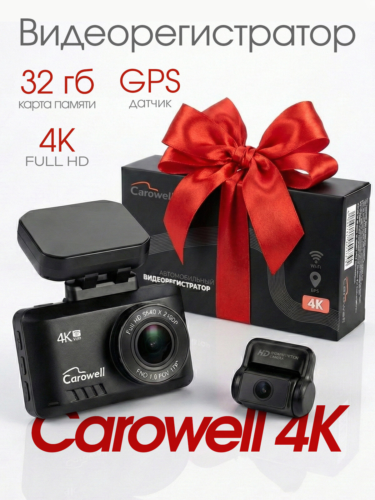 Видеорегистратор Carowell 4К. Две камеры: фронтальная 4К UHD + задняя HD. Ночная съемка WDR