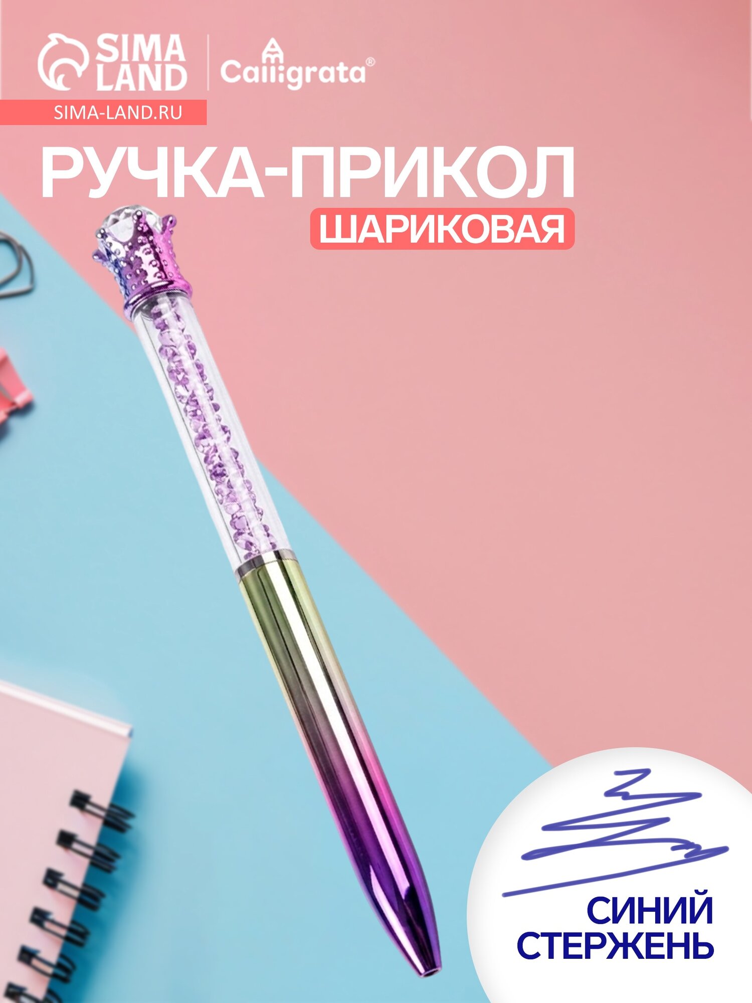 Ручка-прикол «Блеск Алмаз», синий стержень, фиолетовый