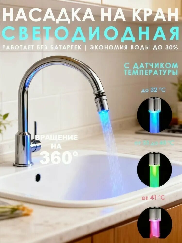 Светодиодная насадка на кран с душем аэратор для кухни, Распознавание трех цветов температуры