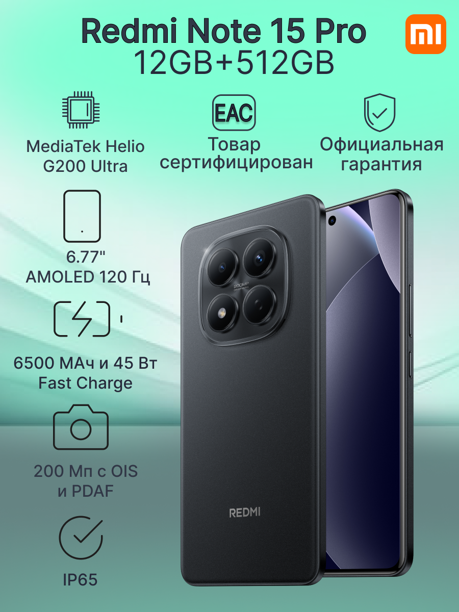 Смартфон Xiaomi REDMI Note 15 Pro 4G 12GB+512GB Black (MZB0LYORU) Ростест