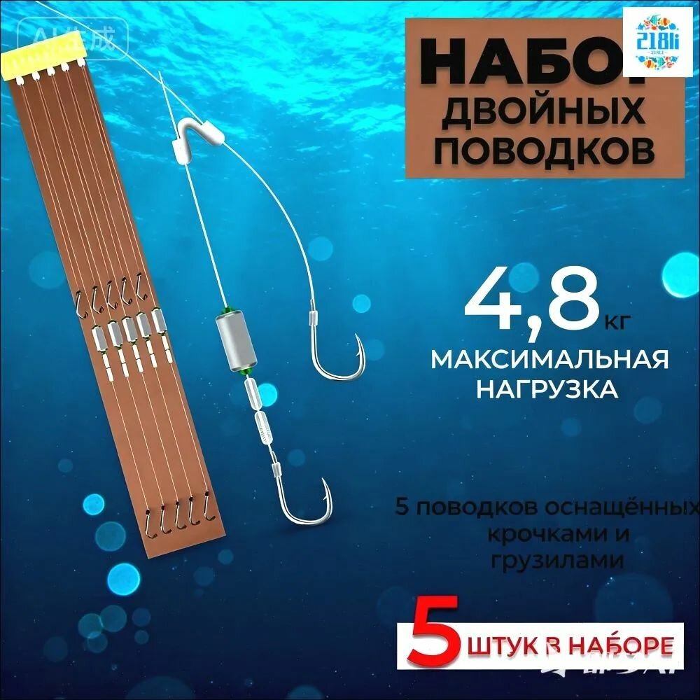 Набор двойных поводков для поплавковой оснастки