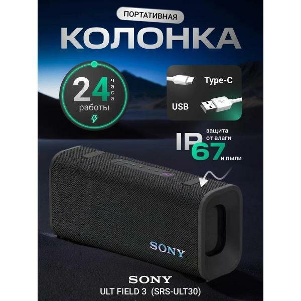 Беспроводная акустика Sony ULT FIELD 3 BLACK