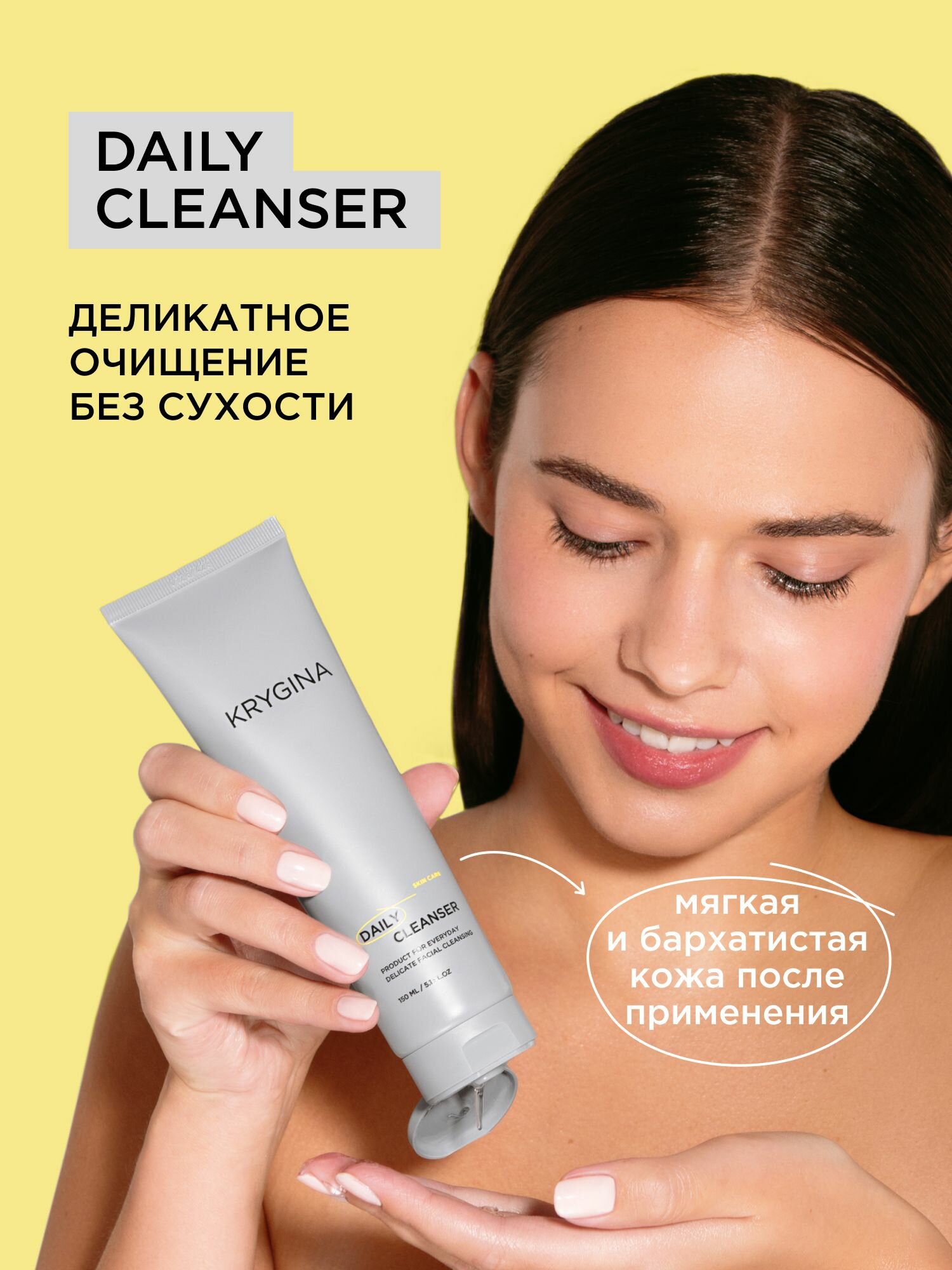 KRYGINA cosmetics Очищающий, увлажняющий гель для умывания DAILY CLEANSER 150 мл