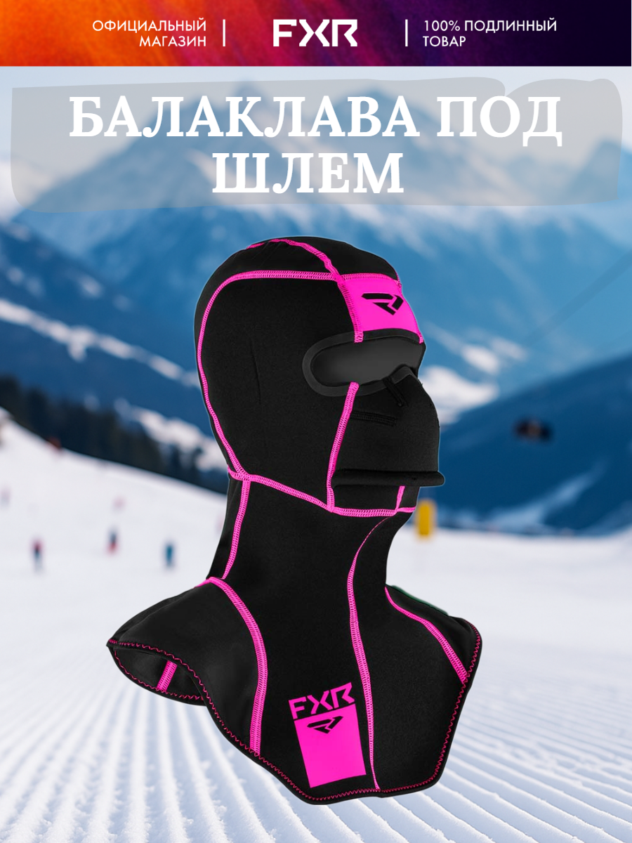 Балаклава FXR для мужчин и женщин