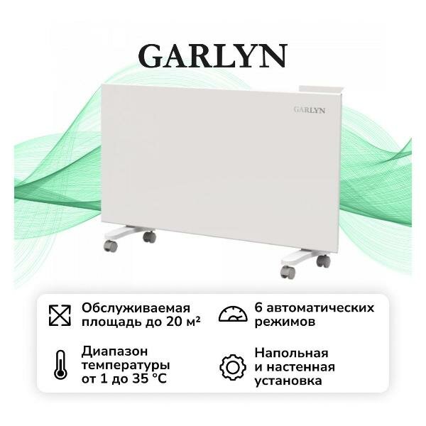 Конвектор Garlyn KH-1500