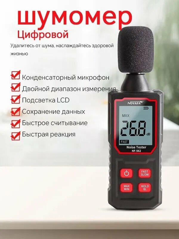 NOYAFA NF-562 Высокоточный измеритель уровня звука, детектор децибел, ручной тестер шума, диапазон измерения 30 130 дБ