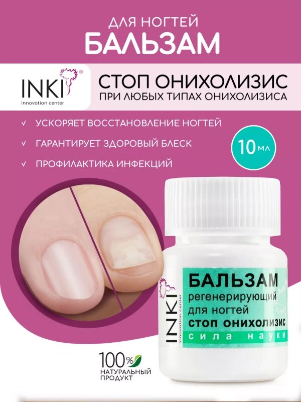 Средство от грибка ногтей, бальзам "Стоп онихолизис"