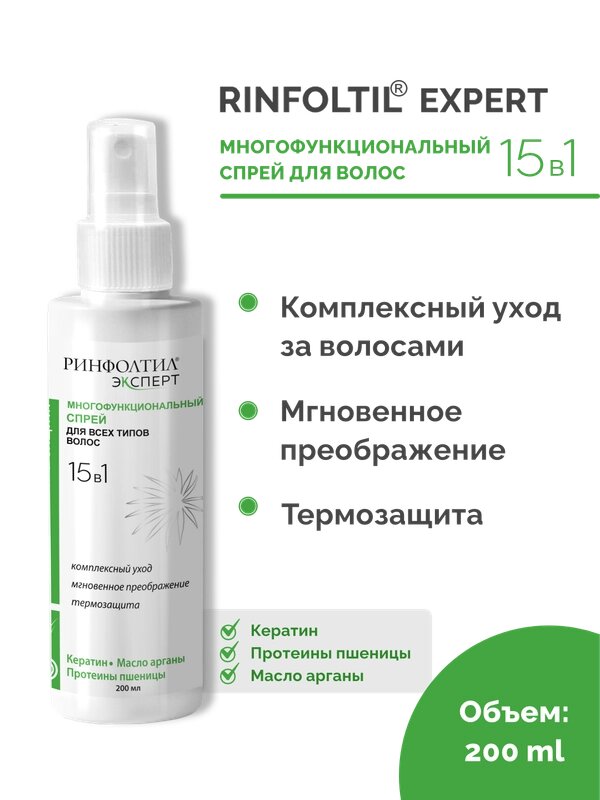 Ринфолтил EXPERT Спрей для волос 15 в 1 с кератином
