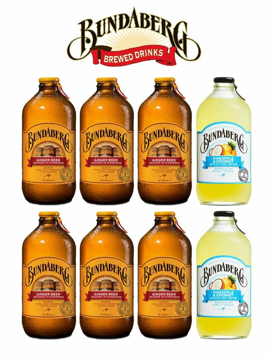 Лимонад ферментированный Bundaberg (Австралия) Имбирный 6 шт. и Ананас/Кокос 2 шт, стекло 375 мл.