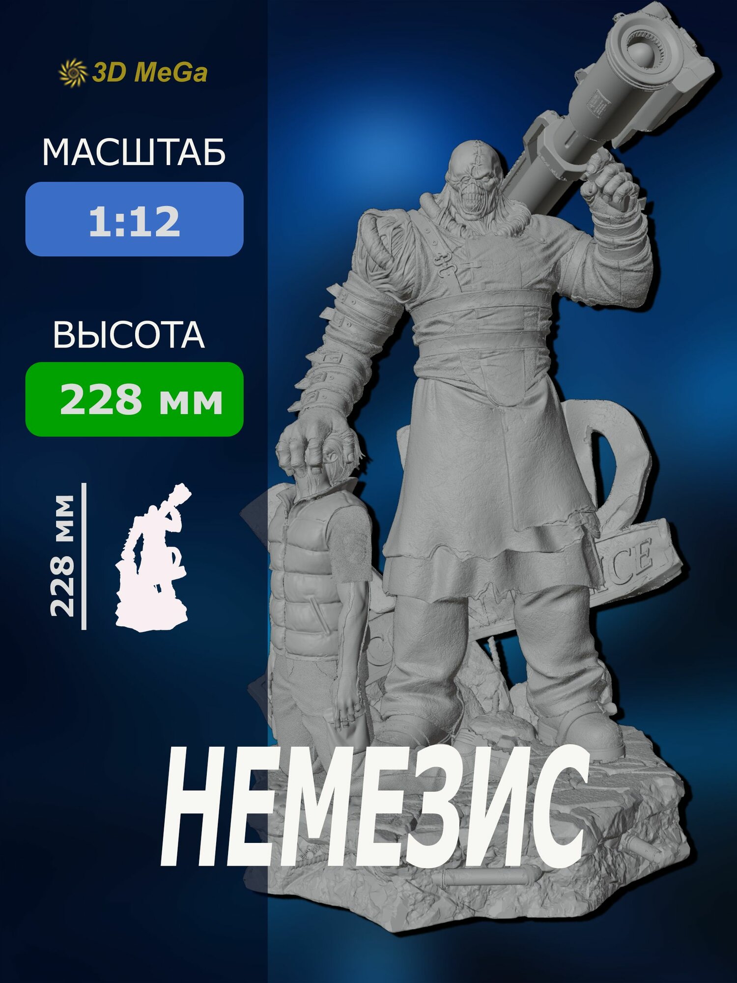 Немезис-Nemesis Resident Evil фигурка под покраску