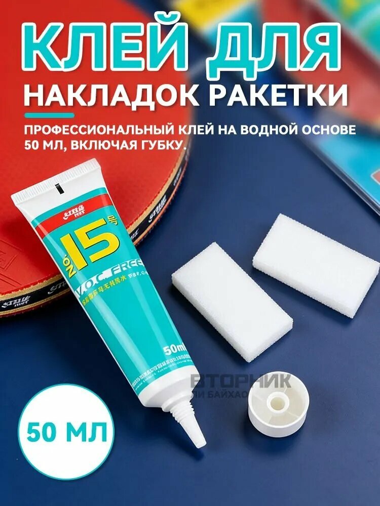 Клей для накладок ракетки