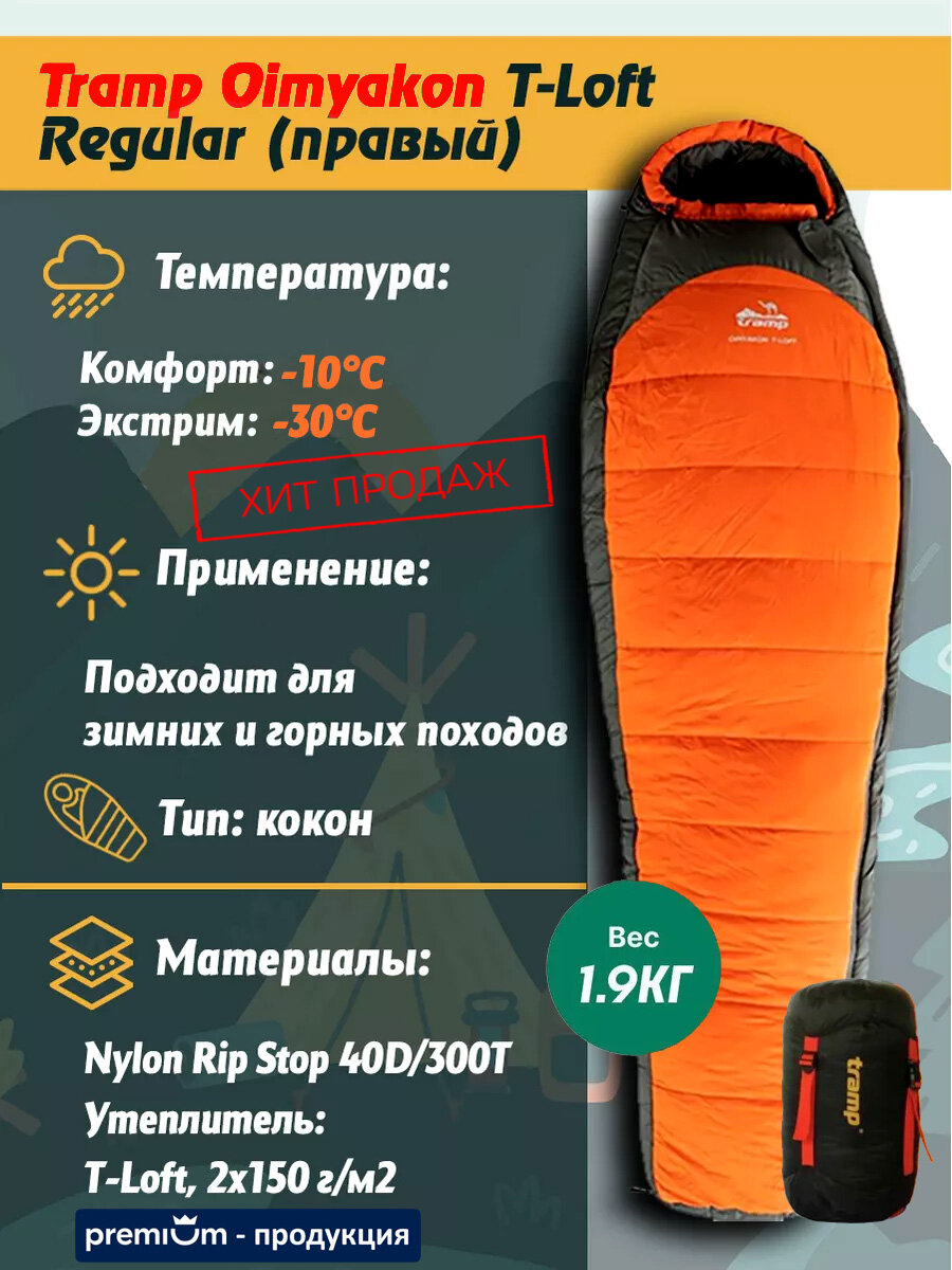 Tramp Спальный мешок Oimyakon T-Loft 225 см