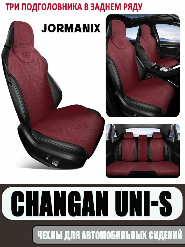 Чехлы для автомобильных сидений, для автомобилей Changan UNI-S, аксессуары чанган UNI-S