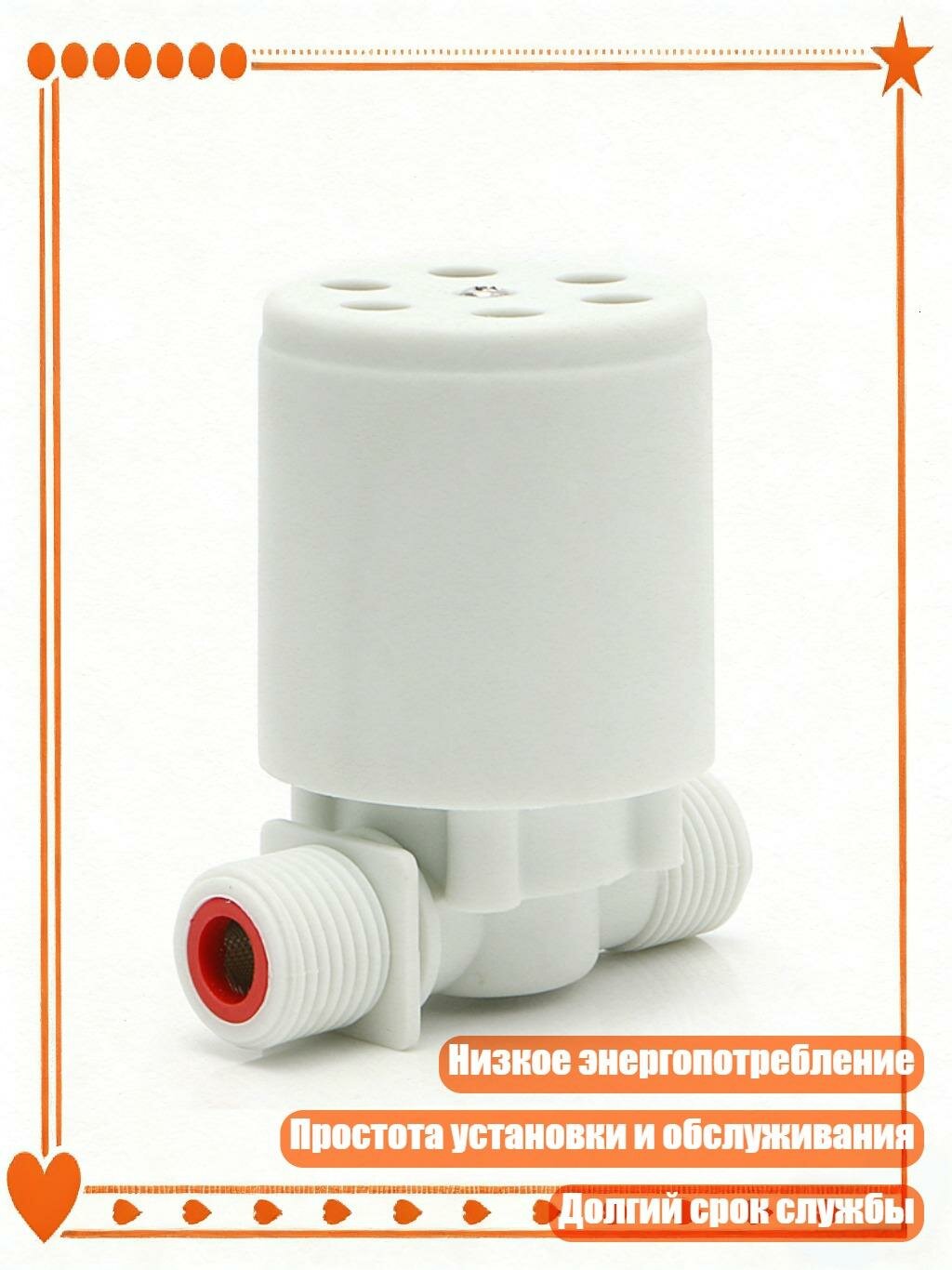 Автоматический поплавковый клапан для управления уровнем воды