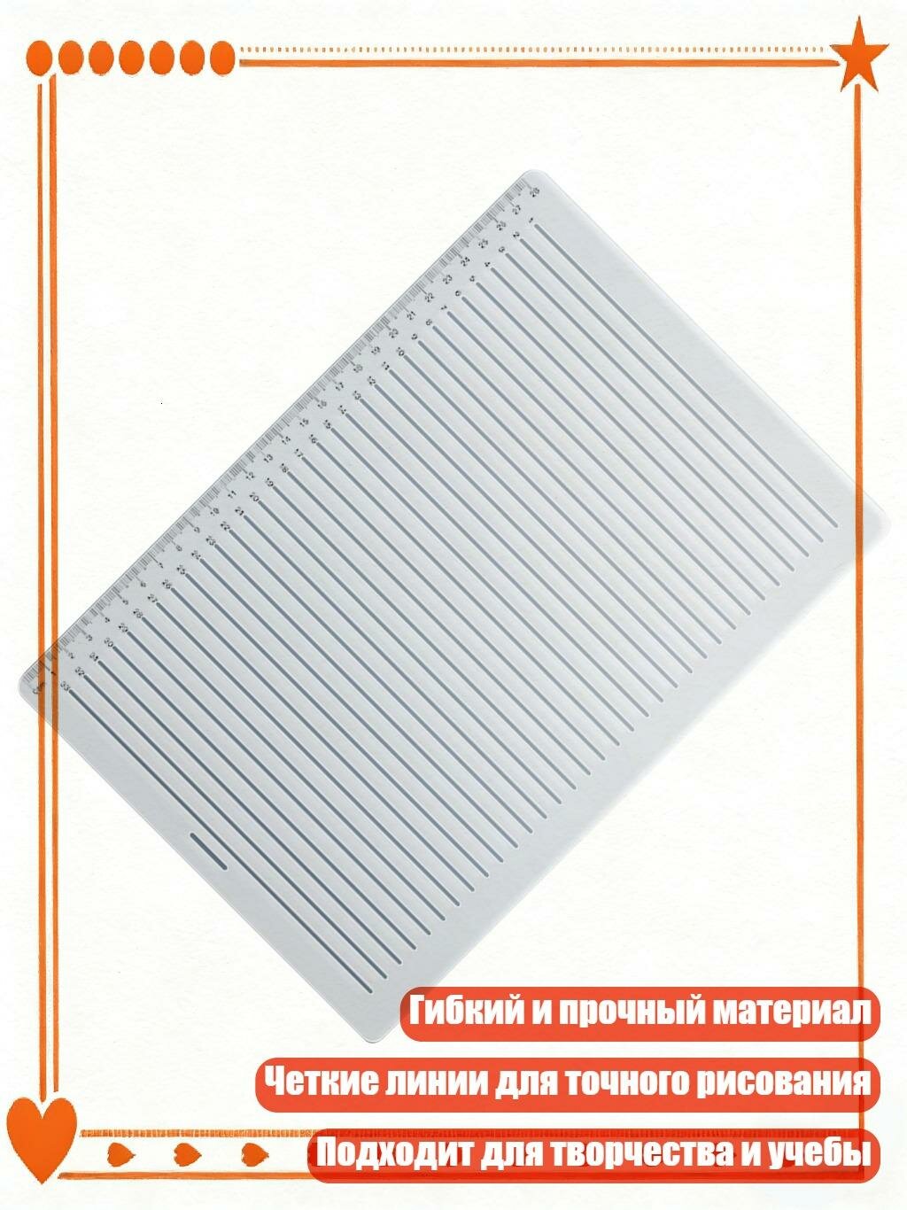 Трафарет для чертежей и букв, 33 Строки