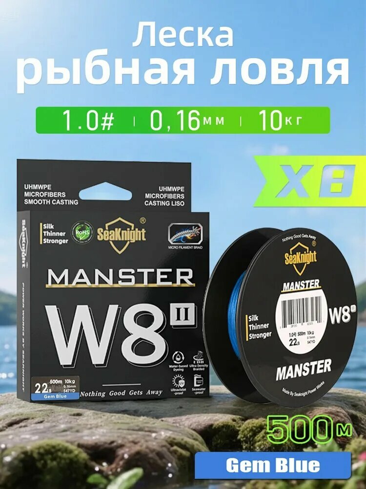 Seaknight Рыболовная леска W8 II 500 м Синий 1.0