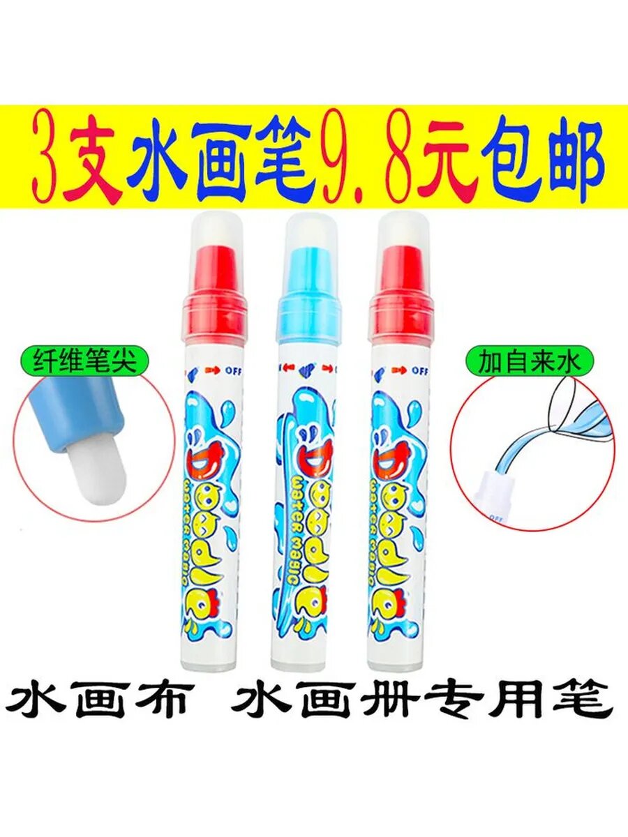 Водные маркеры для рисования (3 шт, для детей, водные кисти)