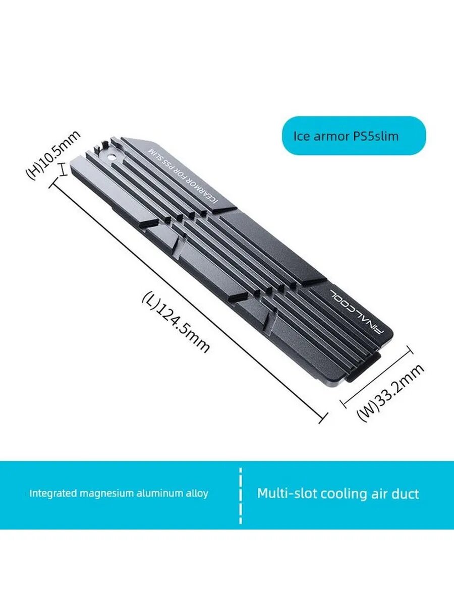 Радиатор SSD для PS5 Slim/Pro (алюминий)