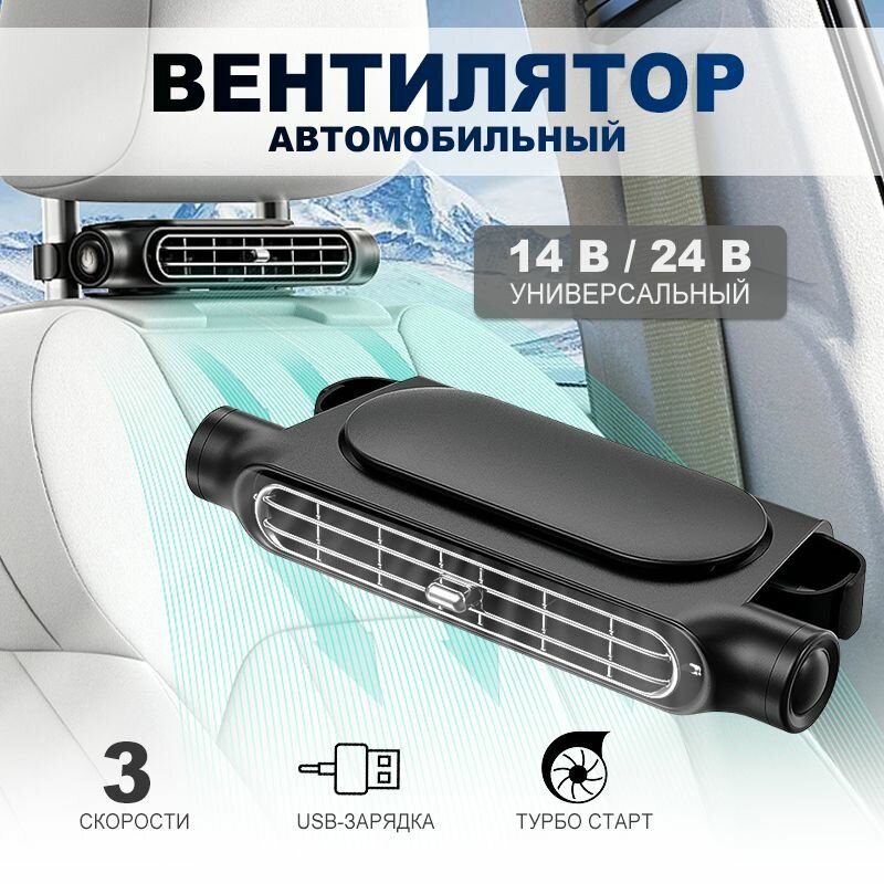 Вентилятор автомобильный на сиденье USB Type-C 5В, 3 скорости, крепление липучкой, черный и белый, компактный.