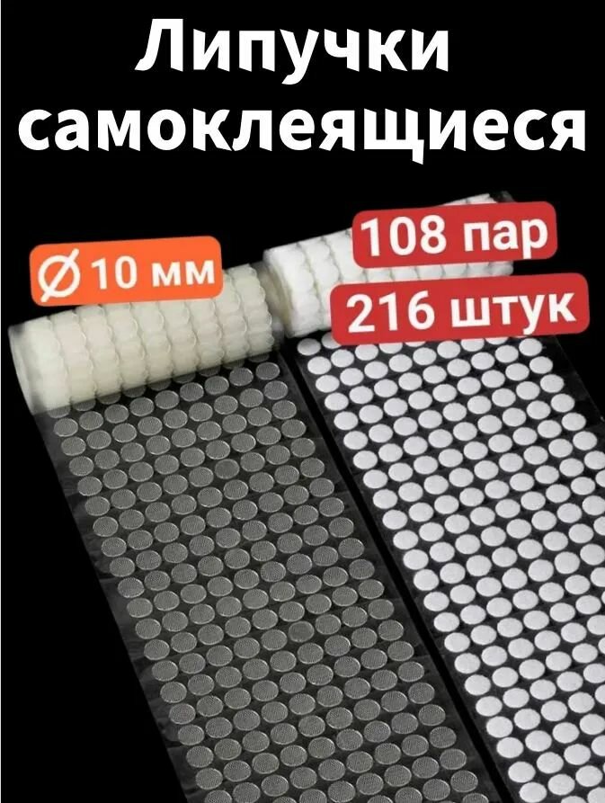 Липучки самоклеящиеся 10 мм круглые / Липучки самоклеющиеся велкро на клеевой основе