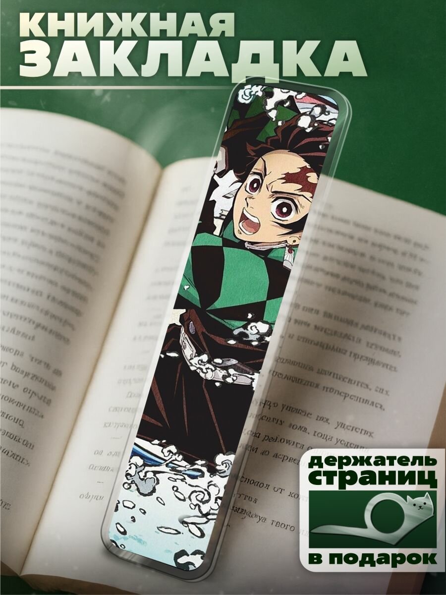 Закладки для книг и держатель аниме клинок рассекающий демонов крд