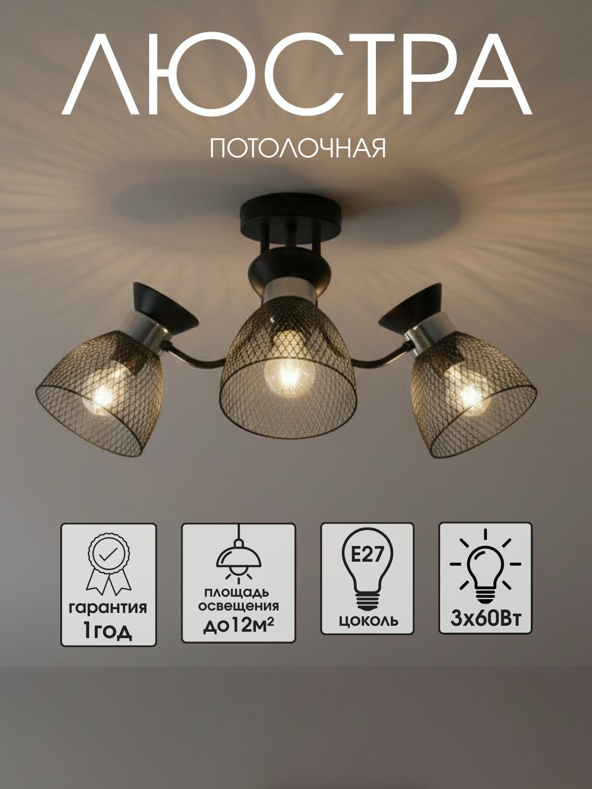 Потолочная черная люстра Росток в зал подвесной светильник металлический 3 рожка 60 Вт Е27