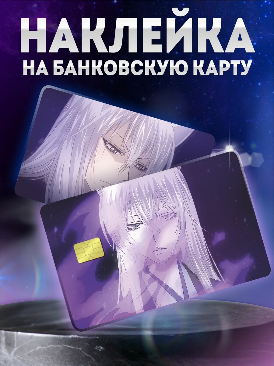 Наклейка на карту банковскую Очень приятно Бог Томоэ