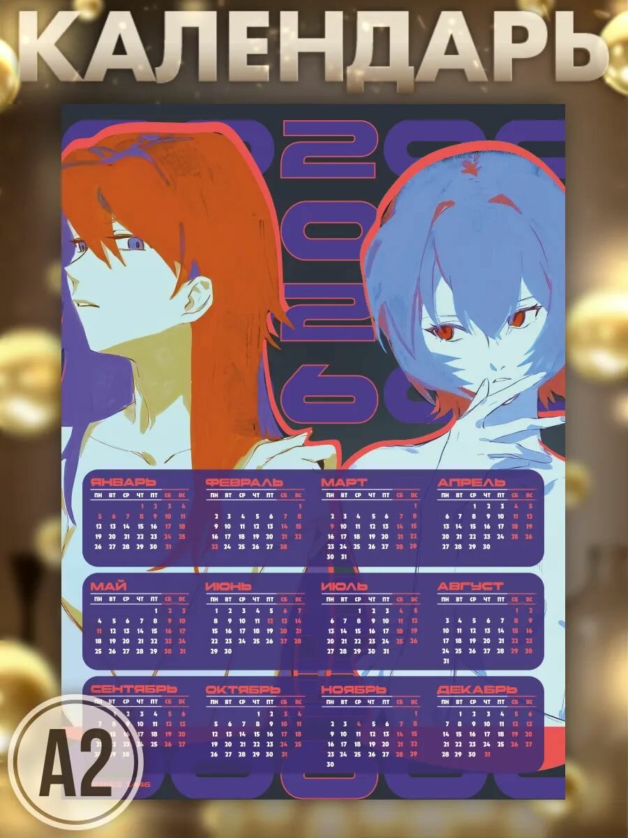 Календарь 2026 настенный манга Евангелион Evangelion