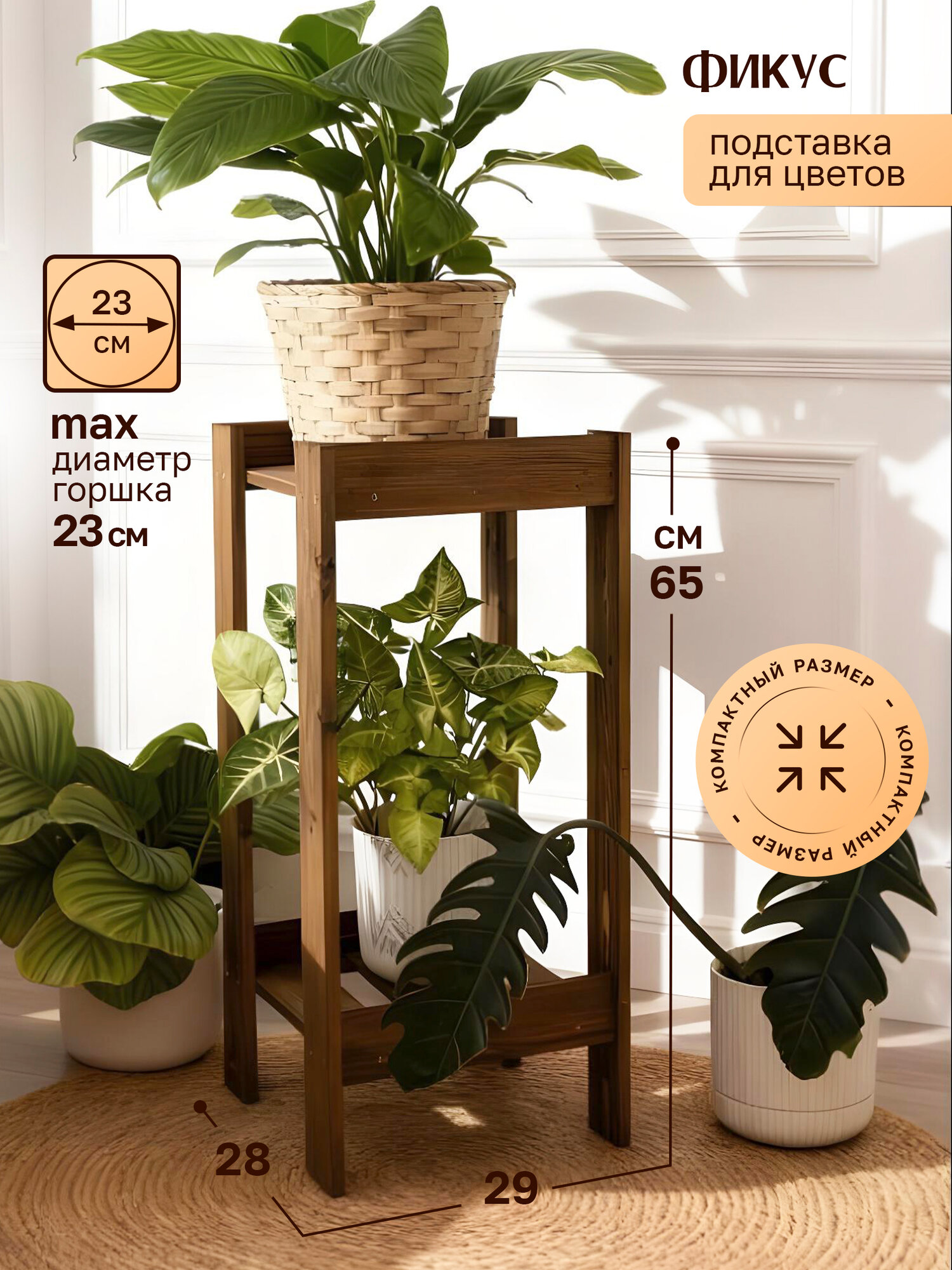 Подставка деревянная для цветов и рассады напольная 2 открытые полки