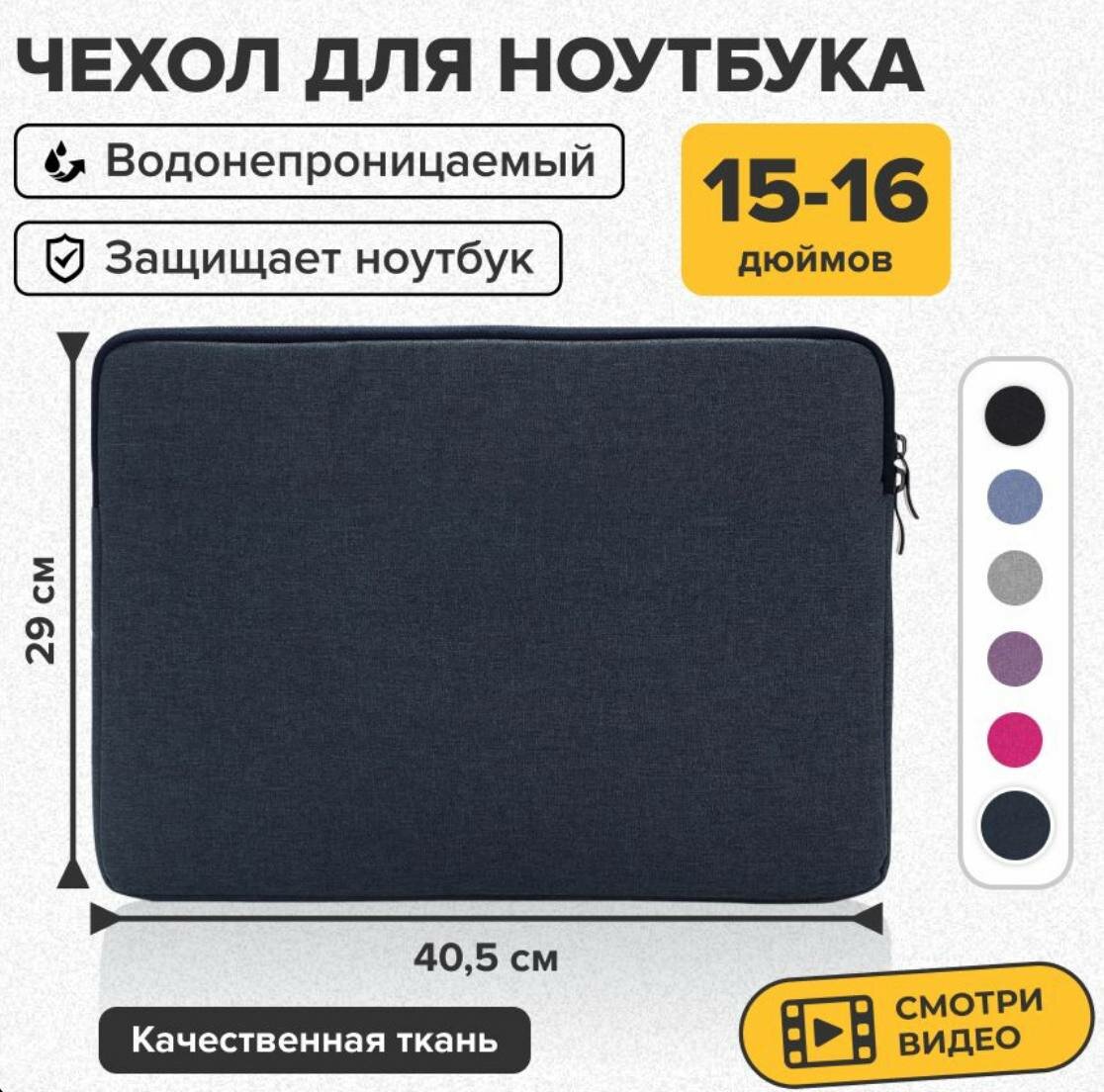 Чехол для ноутбука