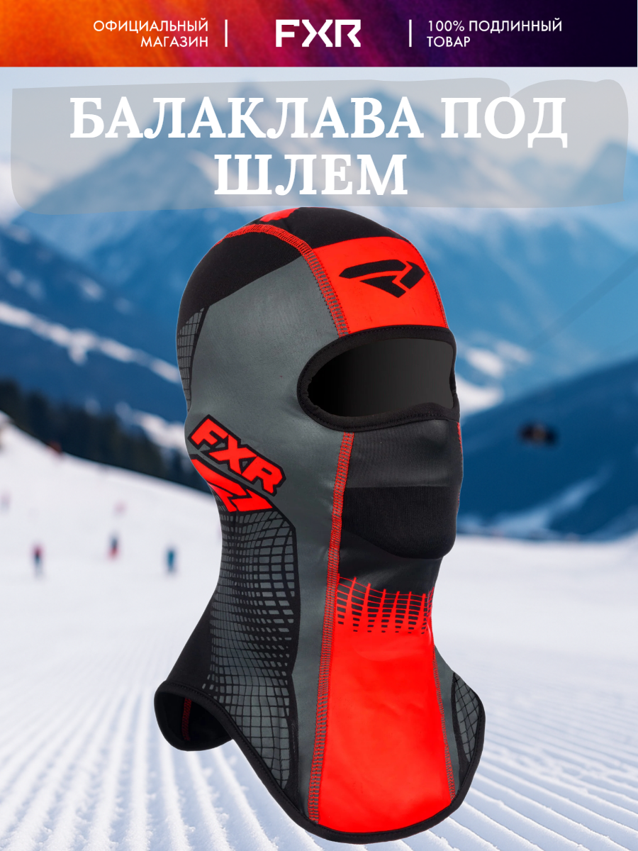 Балаклава FXR Базовая коллекция для мужчин и женщин