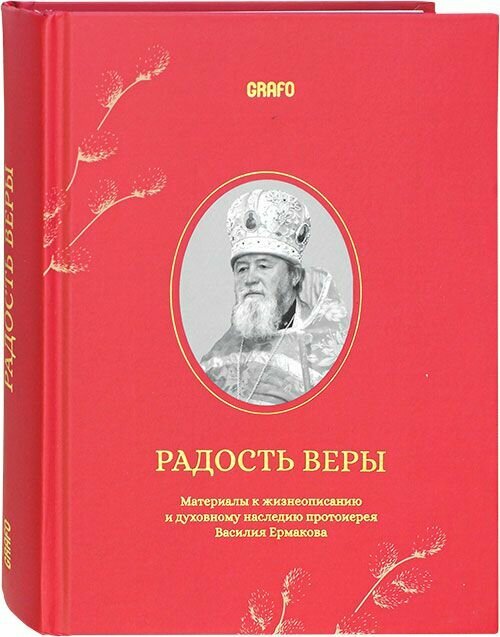Радость веры. Корнилова Ирина. Графо, Санкт-Петербург