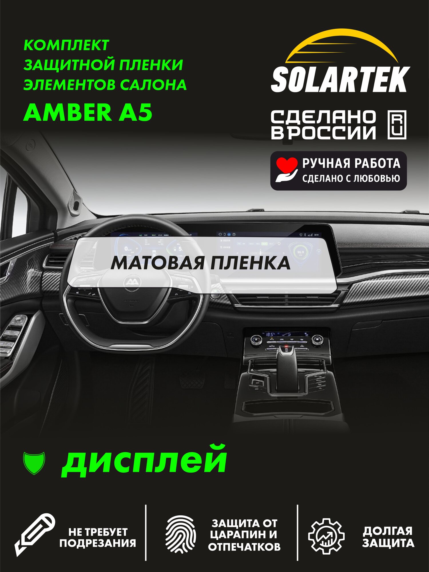 AMBER A5 Матовая пленка на дисплей