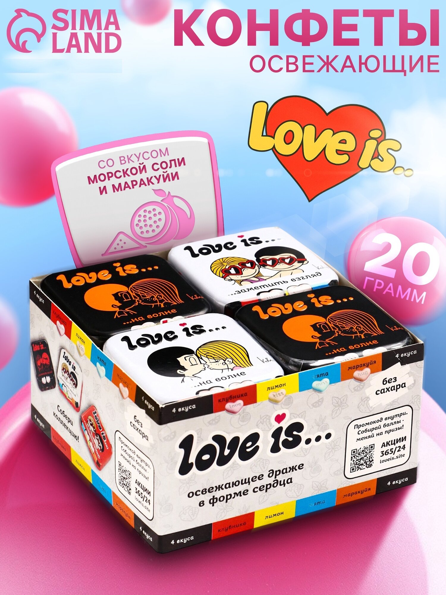 LOVE IS освежающие конфеты в форме сердца со вкусом морской соли и маракуйи 12х12х20 г