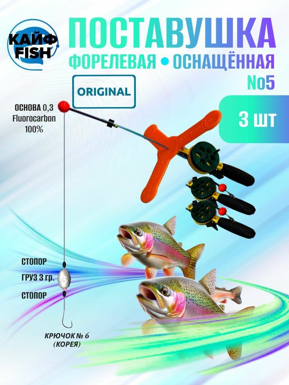 Удочка зимняя поставушка форелевая оснащенная с бумерангом 3шт