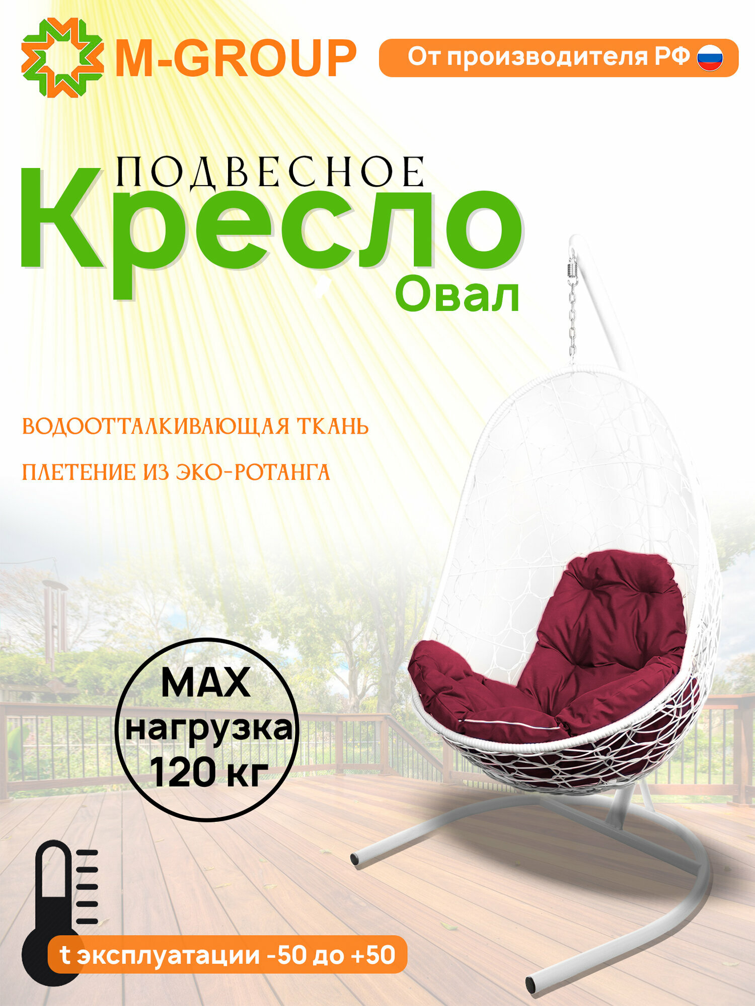 Подвесное кресло овал ротанг белое, бордовая подушка
