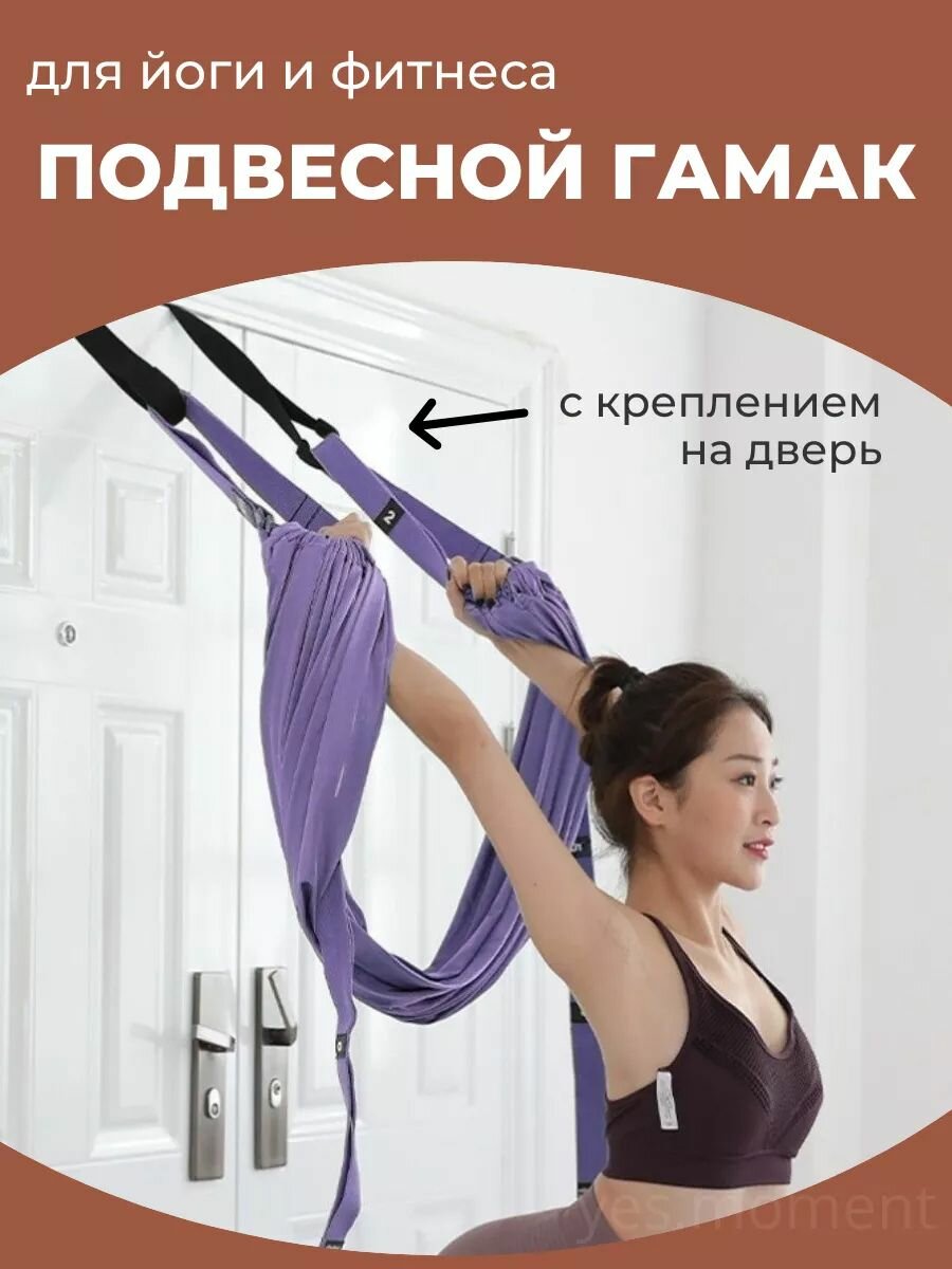 Гамак для йоги