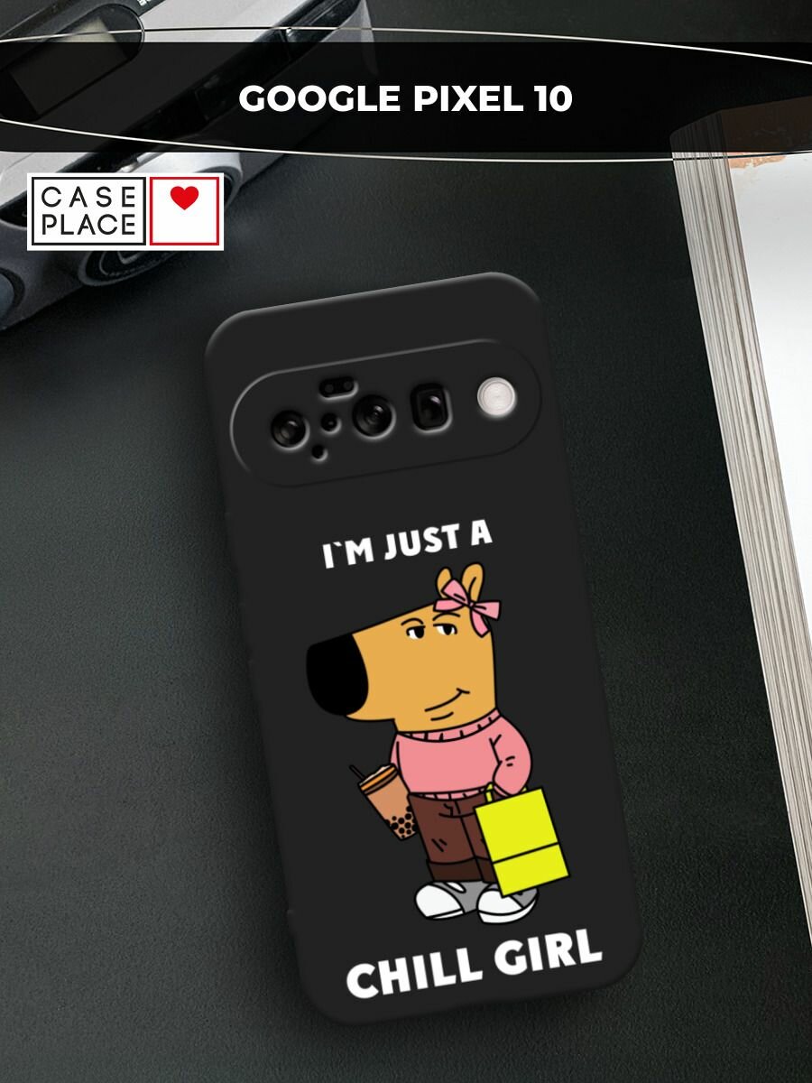 Черный матовый чехол на Google Pixel 10 / Гугл Пиксель 10 с принтом Just a chill girl 2