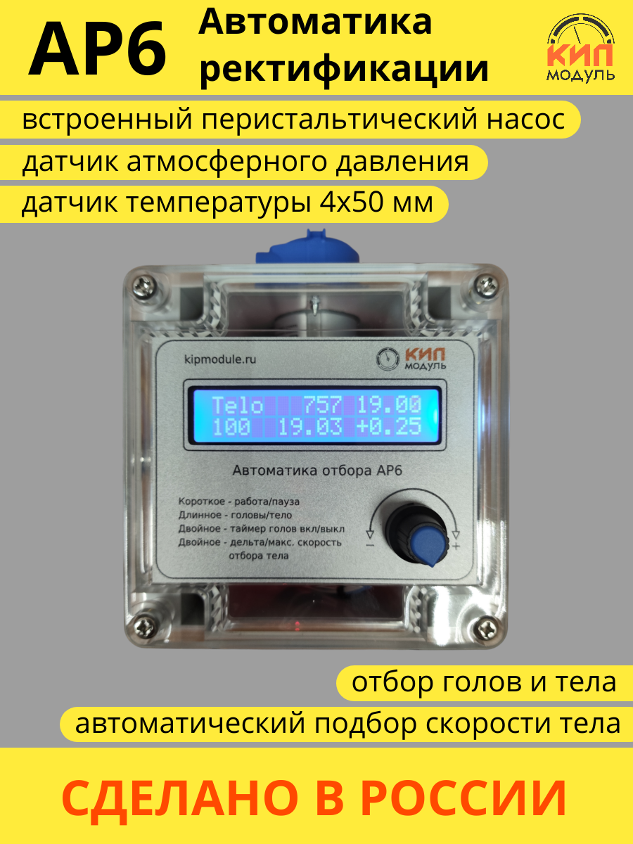 Автоматика АР6 управления отбором при ректификации КИПмодуль