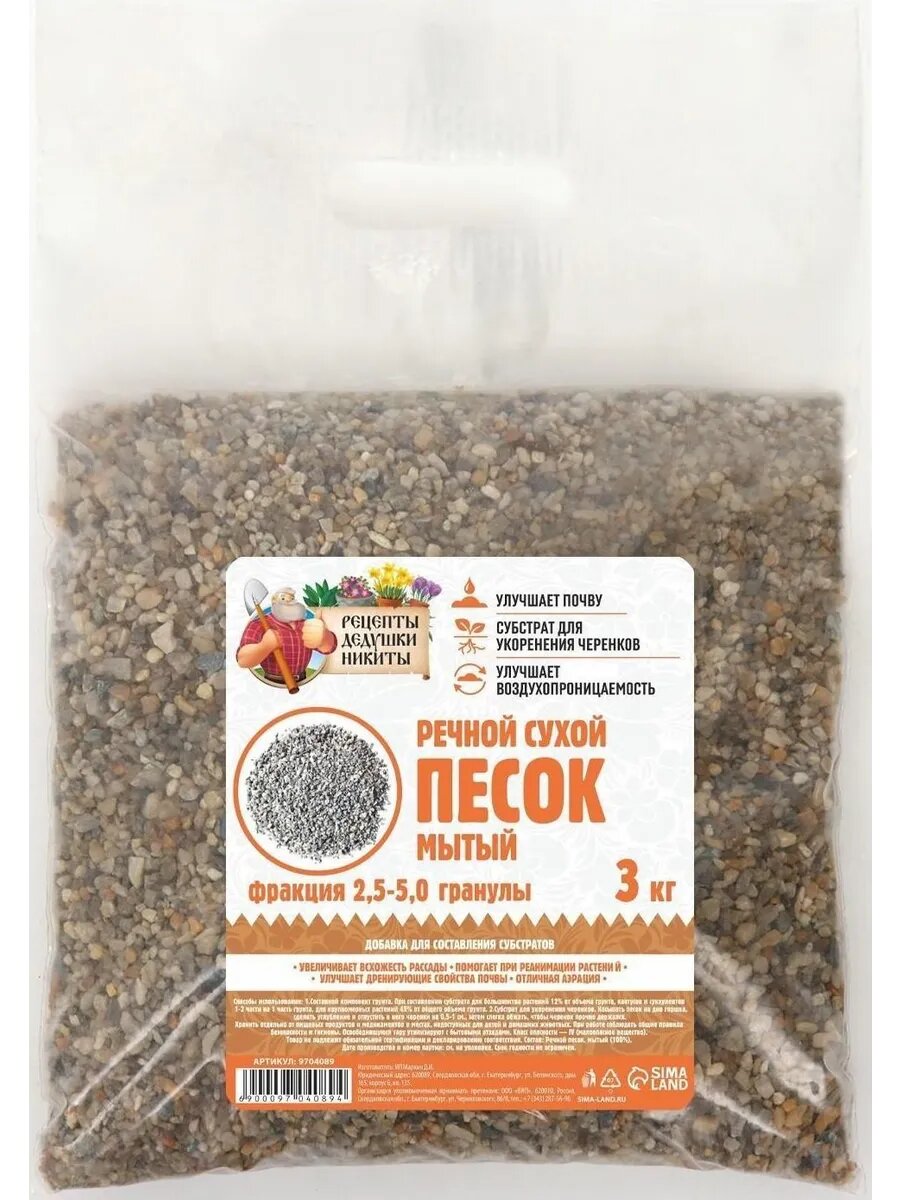 Речной песок "Рецепты дедушки Никиты", фр 2,5-5,0, 3 кг