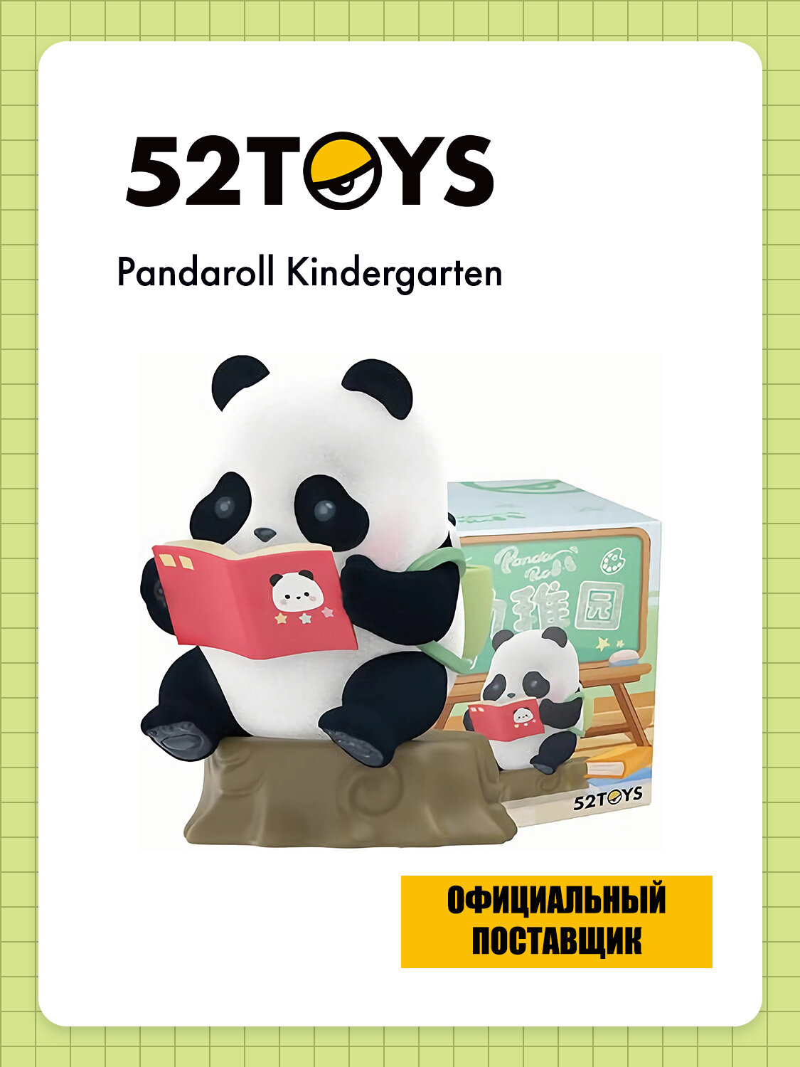 52ТОЙС. Коллекционная фигурка Panda Roll Kindergarten. 52TOYS
