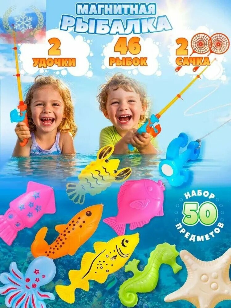 Игрушки для ванной набор магнитная рыбалка 50шт